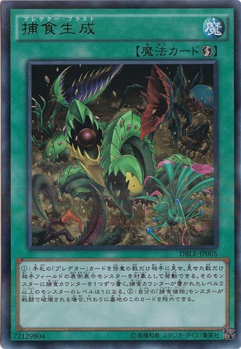 捕食生成 【ウルトラパラレル】 DBLE-JP005 | すべての商品 | 通販のPAO