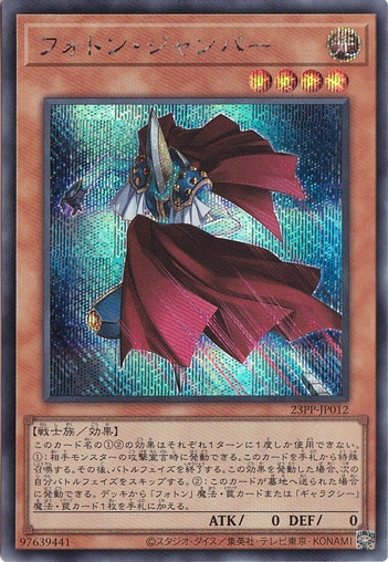 フォトン・ジャンパー 【シークレット】 23PP-JP012｜すべての商品｜通販のPAO