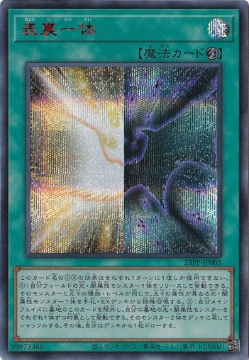 表裏一体（赤文字） 【シークレット】 23PP-JP005｜すべての商品｜通販のPAO