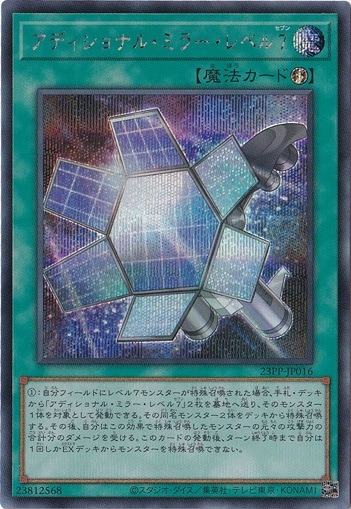 【プレイ用】 アディショナル・ミラー・レベル7 【シークレット】 23PP-JP016｜すべての商品｜通販のPAO