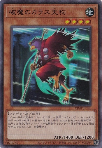 破魔のカラス天狗 【ウルトラ】 VJMP-JP196｜すべての商品｜通販のPAO