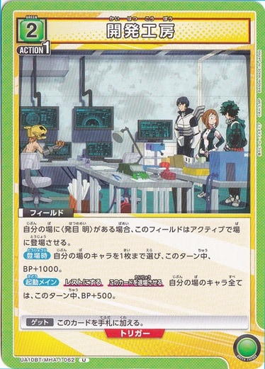 開発工房 U MHA-1-062 | ユニオンアリーナ | 通販のPAO