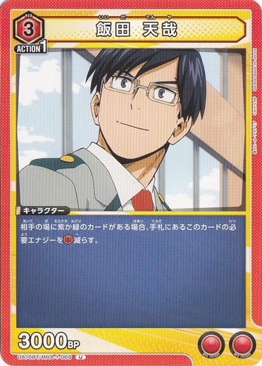 飯田 天哉 U MHA-1-069｜すべての商品｜通販のPAO