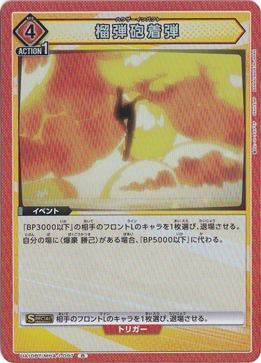 榴弾砲着弾 R MHA-1-097｜すべての商品｜通販のPAO