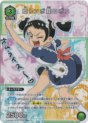 【通PAO特価】蚊トンボ膝ロボコ U★ BTR-1-069 | ユニオンアリーナ | 通販のPAO