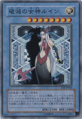破滅の女神ルイン 【スーパー】 SOI-JP034 | 遊戯王デュエルモンスターズ | 通販のPAO