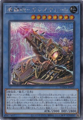 【プレイ用】 魔鍵砲－ガレスヴェート 【シークレット】 DAMA-JP033｜すべての商品｜通販のPAO