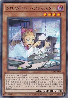 クロノダイバー・アジャスター 【ノーマル】 SLT1-JP023 | すべての商品 | 通販のPAO