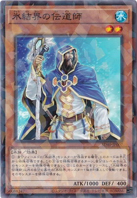 氷結界の伝道師 【ノーマルパラレル】 SD40-JP007 | すべての商品 | 通販のPAO