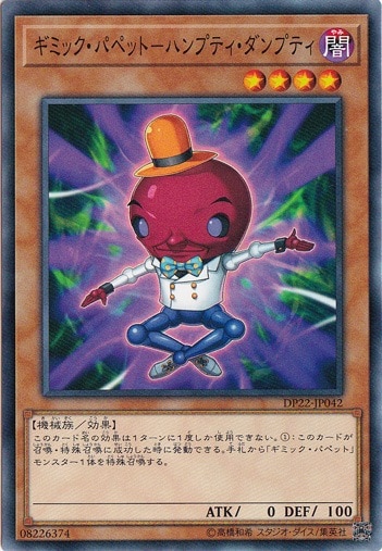ギミック・パペット－ハンプティ・ダンプティ 【ノーマル】 DP22-JP042｜すべての商品｜通販のPAO