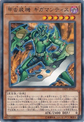 甲虫装機 ギガマンティス 【レア】 LVP1-JP027｜すべての商品｜通販のPAO