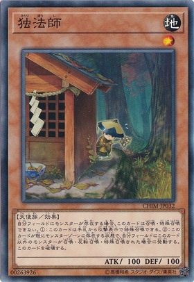 独法師 【ノーマル】 CHIM-JP032 | すべての商品 | 通販のPAO