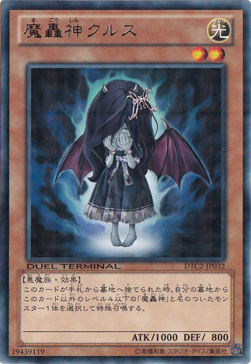 【プレイ用】魔轟神クルス 【レア】 DTC2-JP032｜すべての商品｜通販のPAO