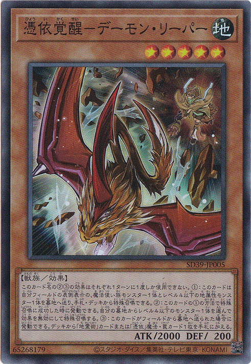 【プレイ用】憑依覚醒-デーモン・リーパー 【スーパー】 SD39-JP005｜すべての商品｜通販のPAO