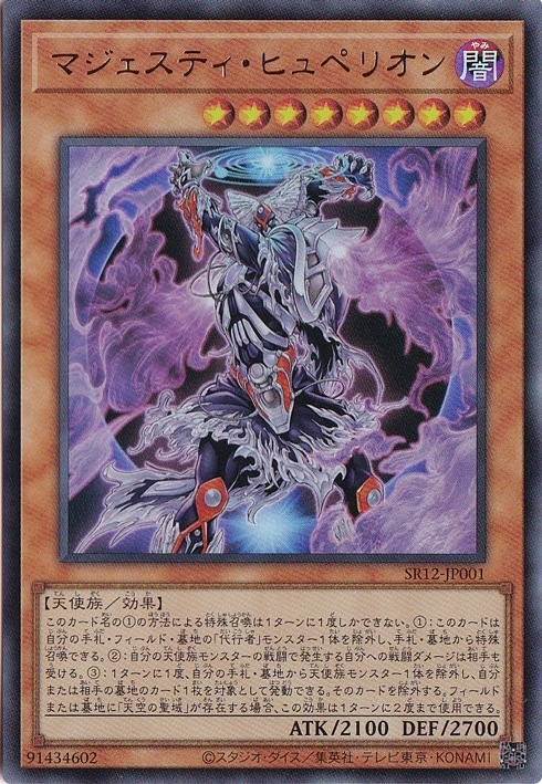 【プレイ用】マジェスティ・ヒュペリオン 【ウルトラ】 SR12-JP001 | 遊戯王デュエルモンスターズ | 通販のPAO