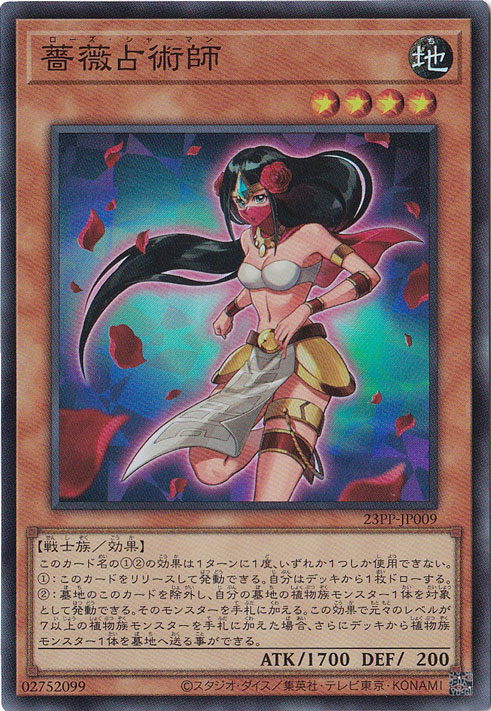 【プレイ用】 薔薇占術師 【スーパー】 23PP-JP009｜すべての商品｜通販のPAO