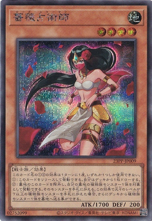 【プレイ用】 薔薇占術師【赤文字】 【シークレット】 23PP-JP009｜すべての商品｜通販のPAO