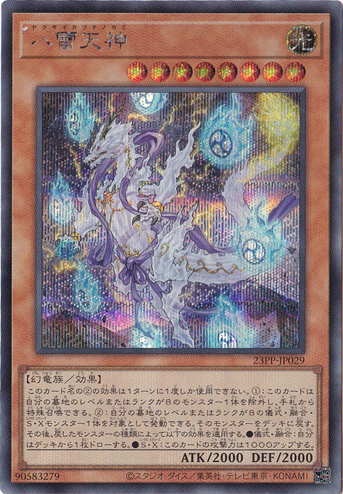 【プレイ用】 八雷天神【赤文字】 【シークレット】 23PP-JP029｜すべての商品｜通販のPAO