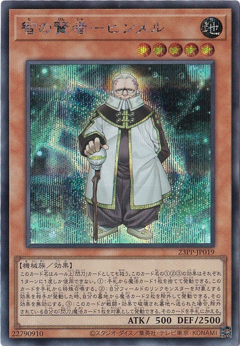 智の賢者-ヒンメル 【シークレット】 23PP-JP019｜すべての商品｜通販のPAO