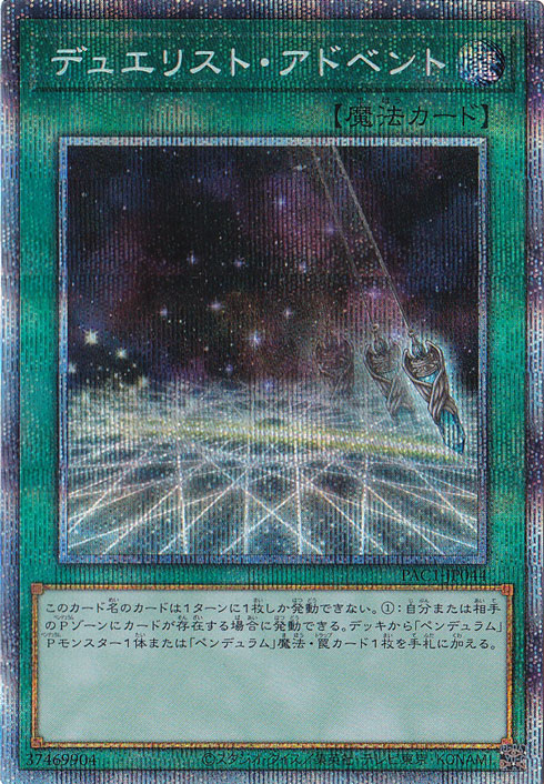 デュエリスト・アドベント 【プリズマティックシークレット】 PAC1-JP044｜すべての商品｜通販のPAO