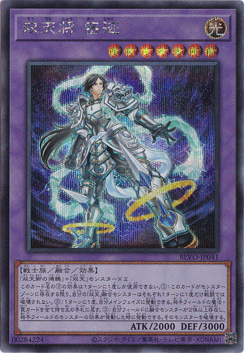 双天将 密迹 【シークレット】 BLVO-JP041｜すべての商品｜通販のPAO