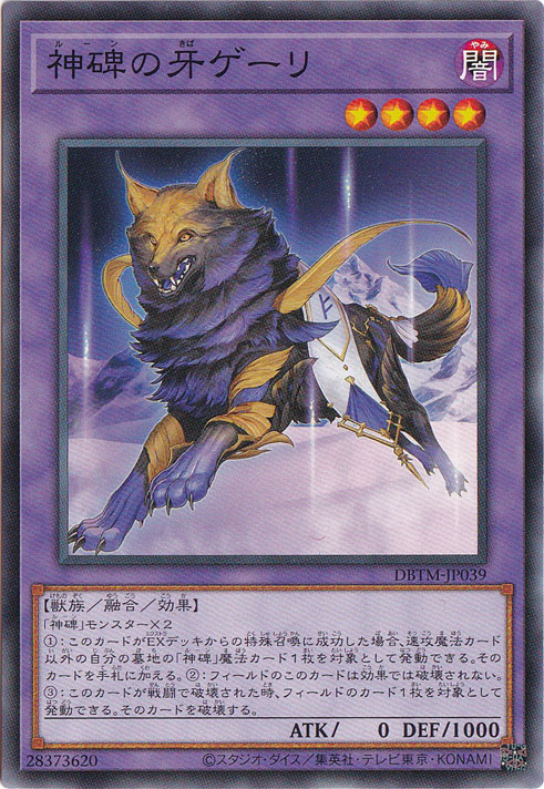 神碑の牙ゲーリ 【ノーマル】 DBTM-JP039 | すべての商品 | 通販のPAO