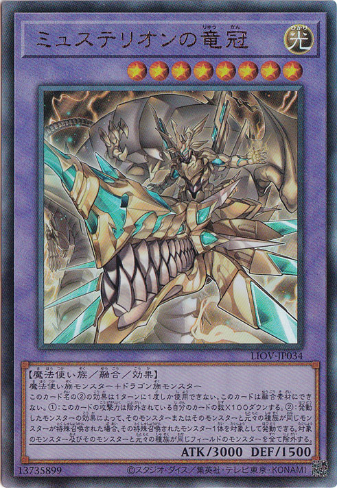 ミュステリオンの竜冠 【アルティメット】 LIOV-JP034 | 遊戯王デュエルモンスターズ | 通販のPAO