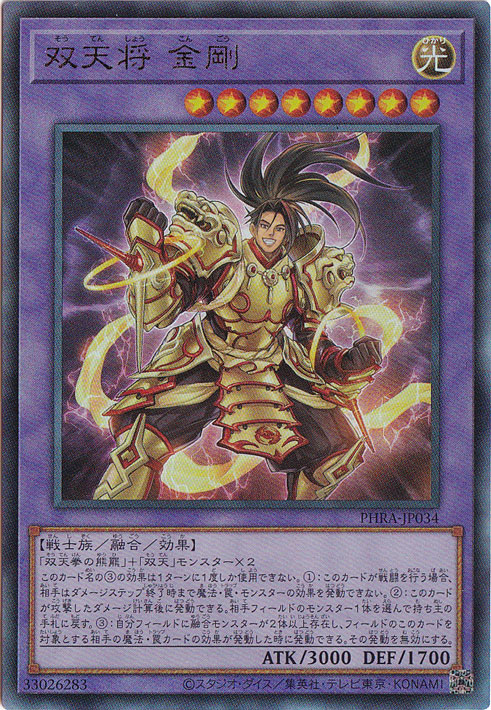 【プレイ用】 双天将 金剛 【アルティメット】 PHRA-JP034｜すべての商品｜通販のPAO
