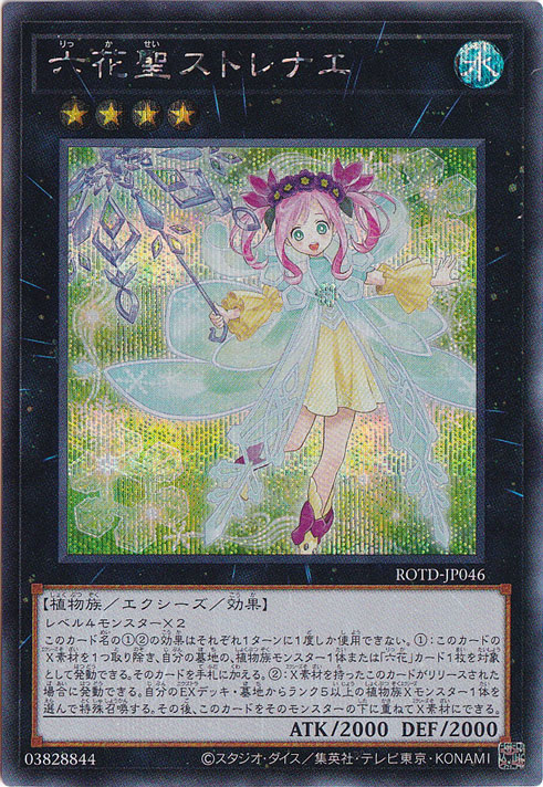 六花聖ストレナエ 【シークレット】 ROTD-JP046｜すべての商品｜通販のPAO