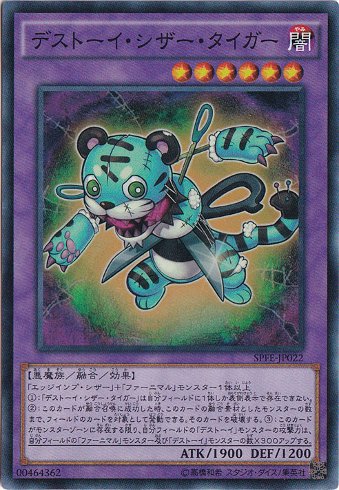 デストーイ・サーベル・タイガー 【スーパー】 SPFE-JP022｜すべての商品｜通販のPAO