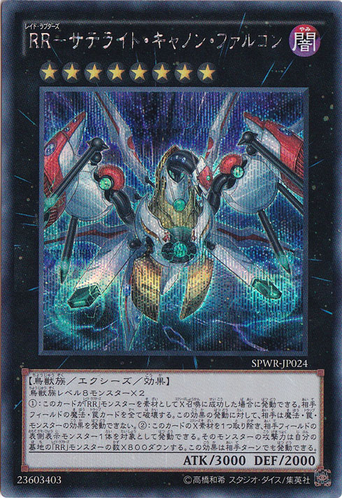 RR―サテライト・キャノン・ファルコン 【シークレット】 SPWR-JP024｜すべての商品｜通販のPAO