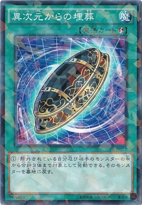 異次元からの埋葬 【ノーマルパラレル】 SPTR-JP053｜すべての商品｜通販のPAO