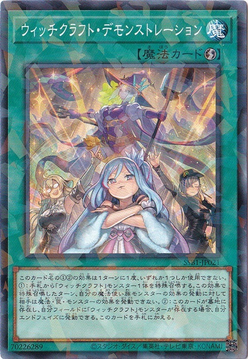 ウィッチクラフト・デモンストレーション 【ノーマルパラレル】 SSB1-JP021 | 遊戯王デュエルモンスターズ | 通販のPAO