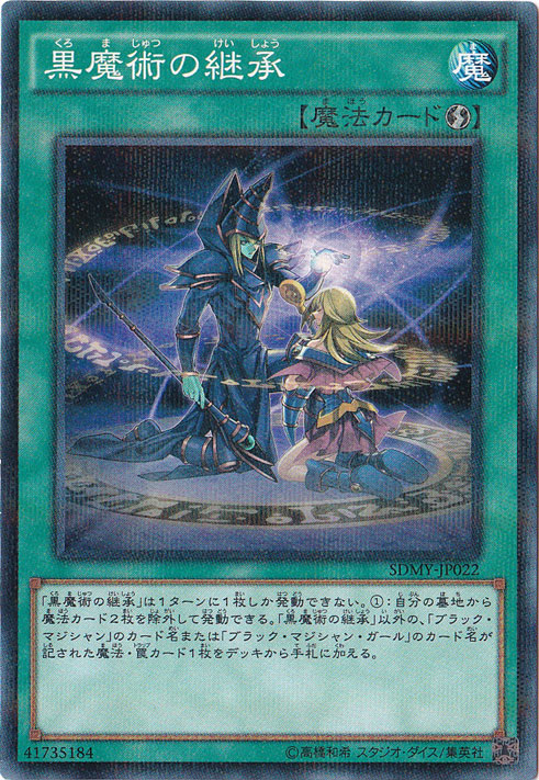 黒魔術の継承 【ノーマルパラレル】 SDMY-JP022｜すべての商品｜通販のPAO