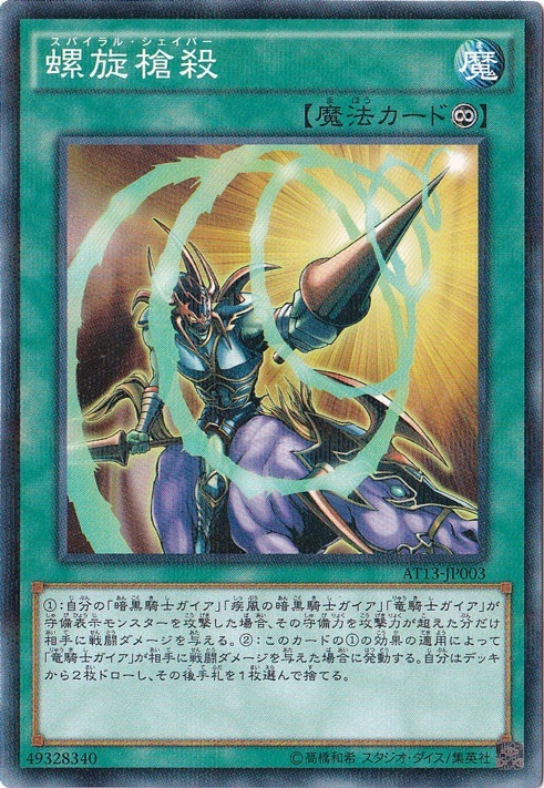 螺旋槍殺 【ノーマルパラレル】 AT13-JP003｜すべての商品｜通販のPAO