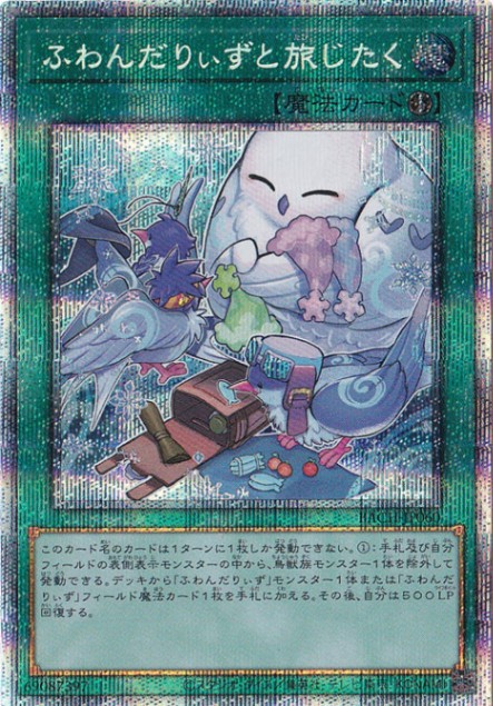 ふわんだりぃずと旅じたく 【プリズマティックシークレット】 BACH-JP060｜すべての商品｜通販のPAO