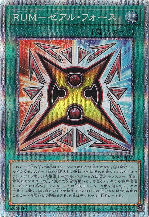 RUM-ゼアル・フォース 【プリズマティックシークレット】 LIOV-JP050｜すべての商品｜通販のPAO