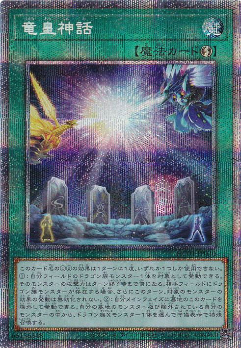 竜皇神話 【プリズマティックシークレット】 HC01-JP030｜すべての商品｜通販のPAO