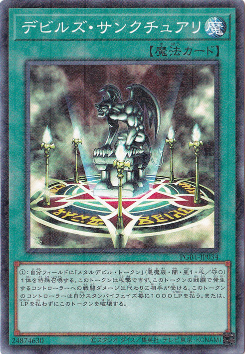 デビルズ・サンクチュアリ 【ミレニアム】 PGB1-JP034｜すべての商品｜通販のPAO