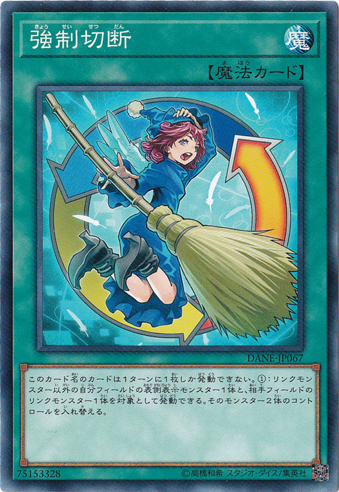 【プレイ用】 強制切断 【ノーマル】 DANE-JP067｜すべての商品｜通販のPAO