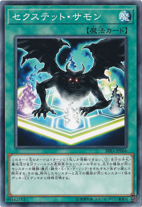 【プレイ用】 セクステット・サモン 【ノーマル】 RIRA-JP066 | すべての商品 | 通販のPAO