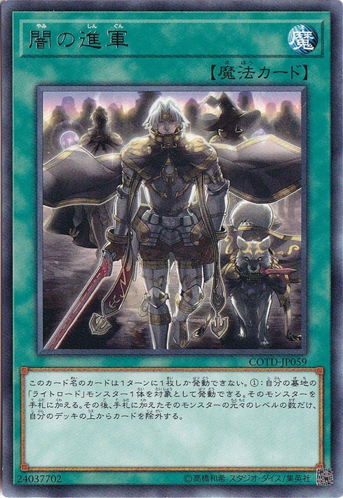 闇の進軍 【レア】 COTD-JP059 | すべての商品 | 通販のPAO