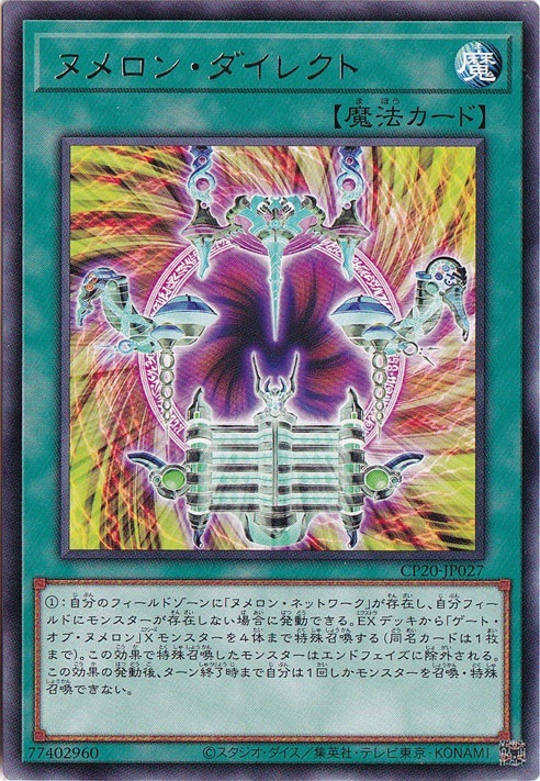 ヌメロン・ダイレクト 【レア】 CP20-JP027 | すべての商品 | 通販のPAO