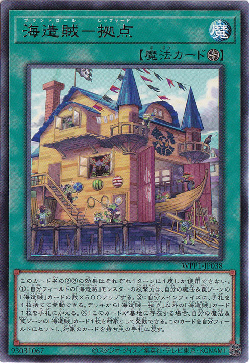 海造船―拠点 【レア】 WPP1-JP038 | 遊戯王デュエルモンスターズ | 通販のPAO