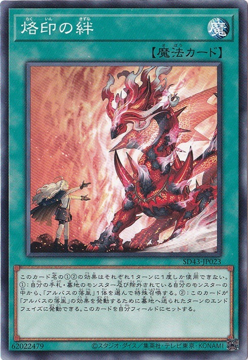 【プレイ用】 烙印の絆 【ノーマル】 SD43-JP023 | 遊戯王デュエルモンスターズ | 通販のPAO