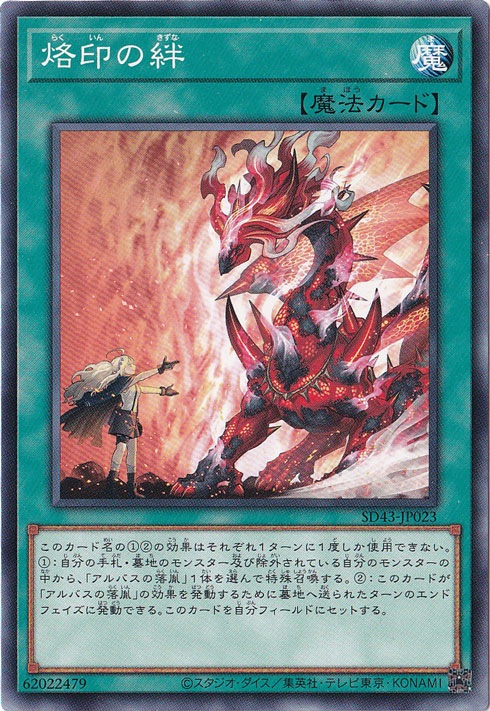 【プレイ用】 烙印の絆 【ノーマル】 SD43-JP023 | 遊戯王デュエルモンスターズ | 通販のPAO