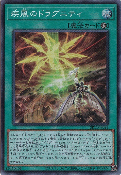 疾風のドラグニティ 【スーパー】 SR11-JP025 | すべての商品 | 通販のPAO