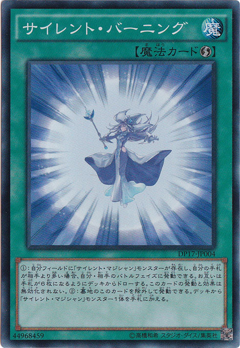 サイレント・バーニング 【スーパー】 DP17-JP004｜すべての商品｜通販のPAO