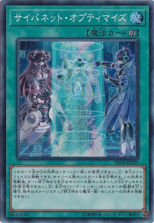 サイバネット・オプティマイズ 【スーパー】 SD34-JP023｜すべての商品｜通販のPAO