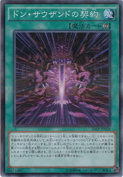 ドン・サウザンドの契約 【スーパー】 20AP-JP058｜すべての商品｜通販のPAO